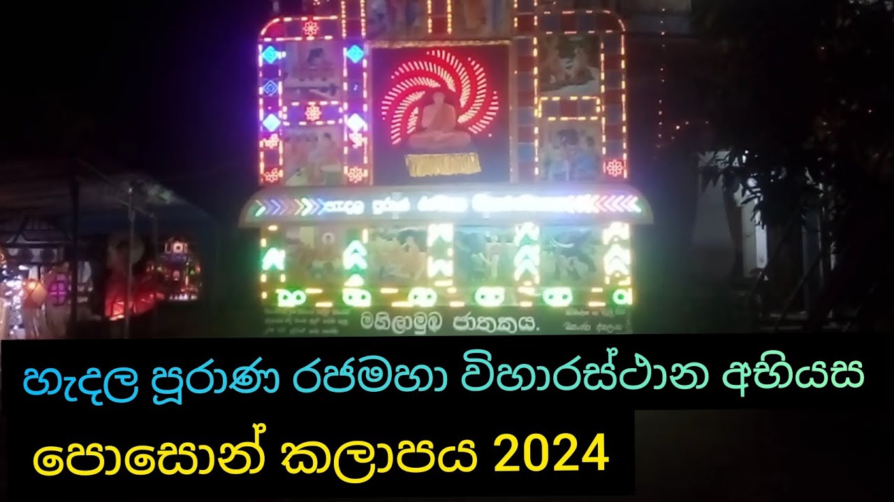 Hendala purana rajamaha wiharaya|poson kalapaya 2024|wattala in sri ...