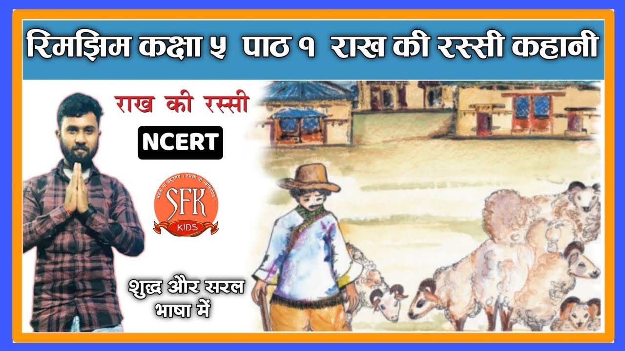 Rimjhim Class - 5 | Lesson - 1 | Raakh Ki Rassi | Hindi Class 5 ...
