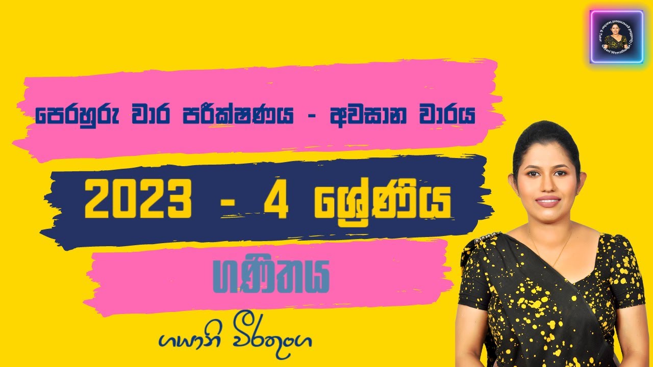 Term test for the final term 2023 for Grade 4 (Scholarship examination ...