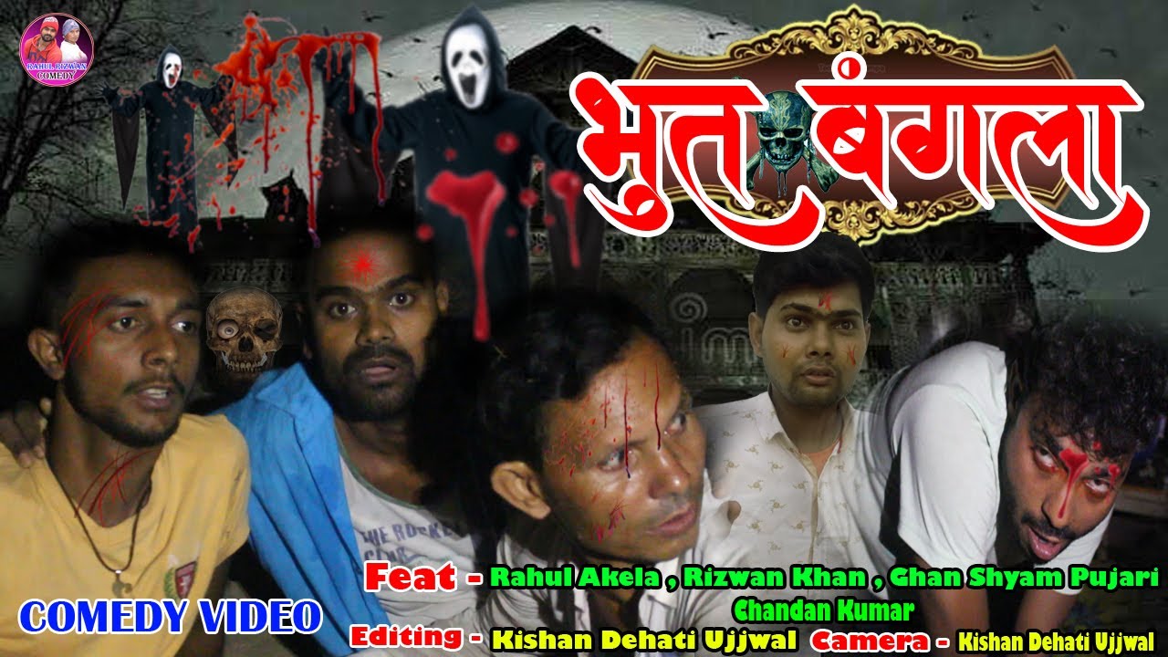 खतरनाक भूत Comedy Video ? Bhoot Bangla ? Bhoot Wala Rahul Rizwan Ke ...