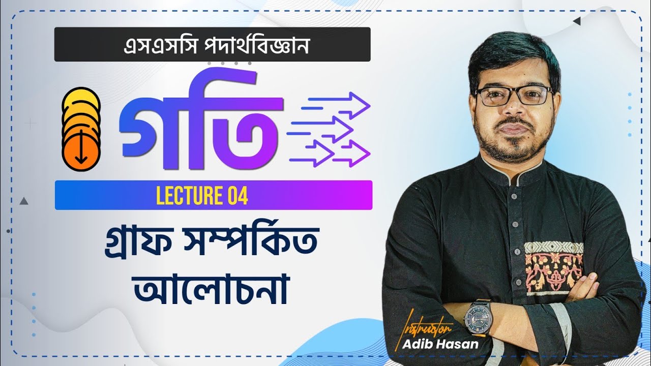 ssc physics chapter 2 | Part-04 |গ্রাফ | Graph | গতি | নবম দশম | Adib ...