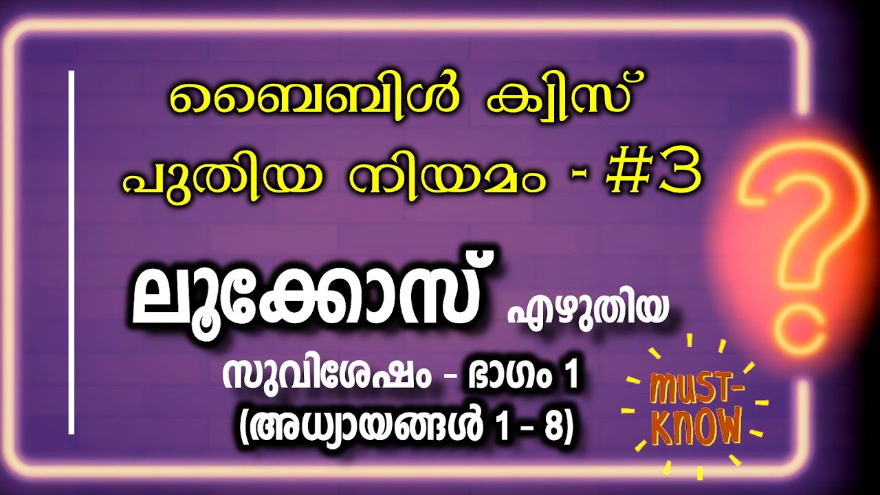 Gospel Of Luke Chapters 1 8 Part 1 Malayalam Bible Quiz Questions gospel-of-luke-chapters-1-8-part-1-malayalam-bible-quiz-questions