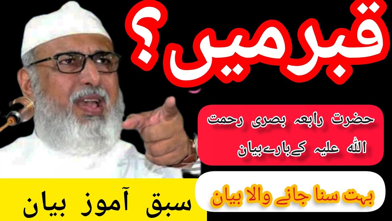 Hazrat Rabia Basriؒ | Bayazid Bastami ؒ | Allama Umar Faiz Qadri | Heart Touching Bayan - YouTube