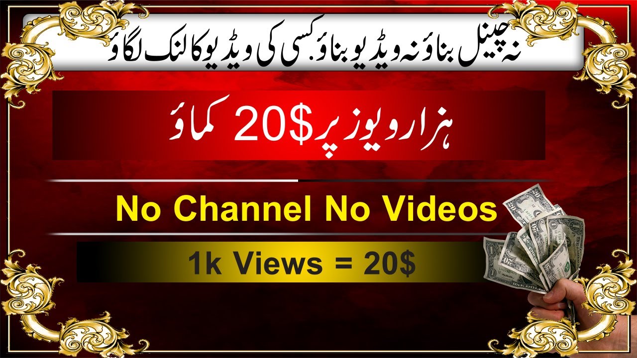 No Channel No Videos Earn 20$ on 1K Views| Earn from any YouTube Video ...
