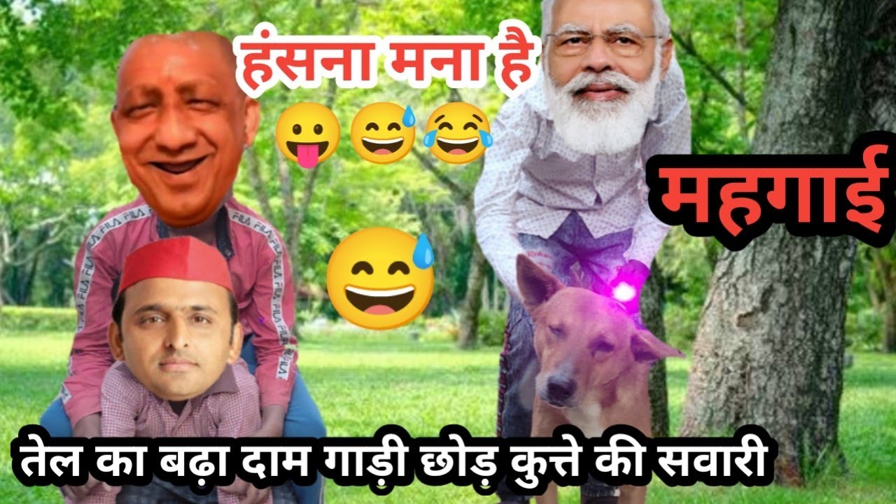 देहाती कॉमेडी🤣 funny dubbing🔥 | modi yogi comedy video | pv cartoon ...