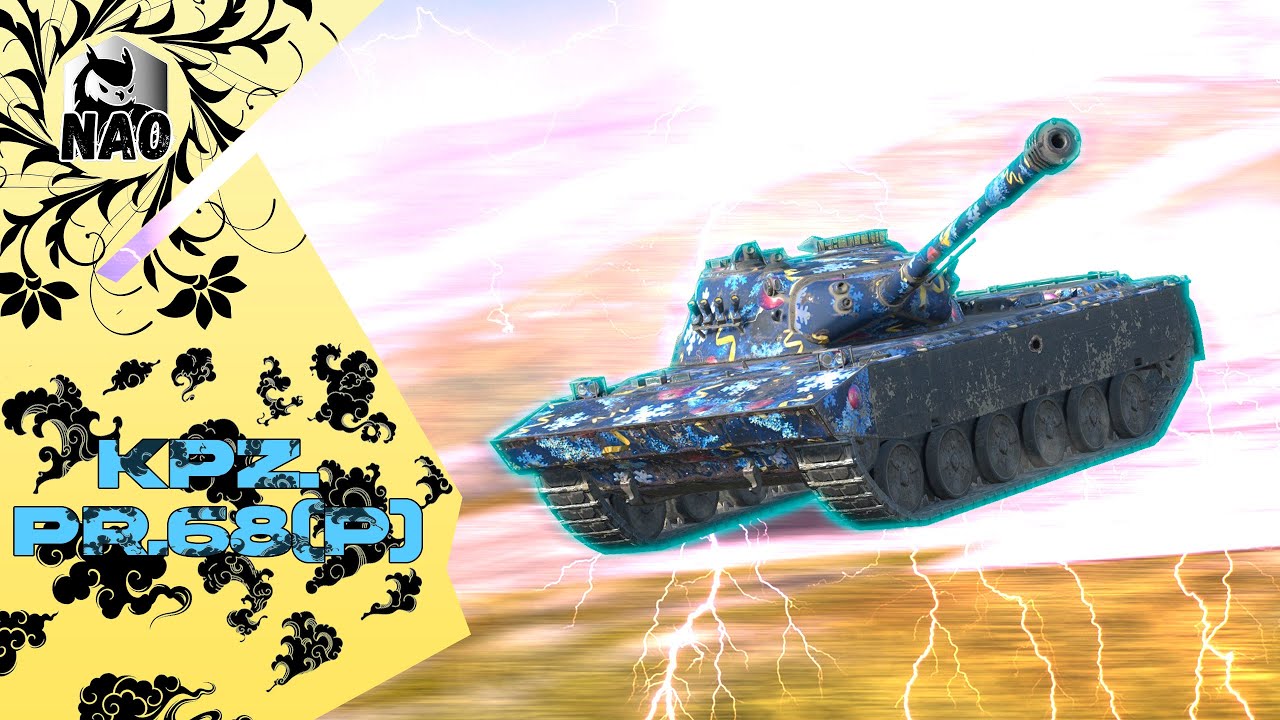 ОБЗОР Kpz Pr.68 (P) - НОВЫЙ НЕМЕЦКИЙ КОЛЛЕКЦИОННЫЙ СТ - YouTube