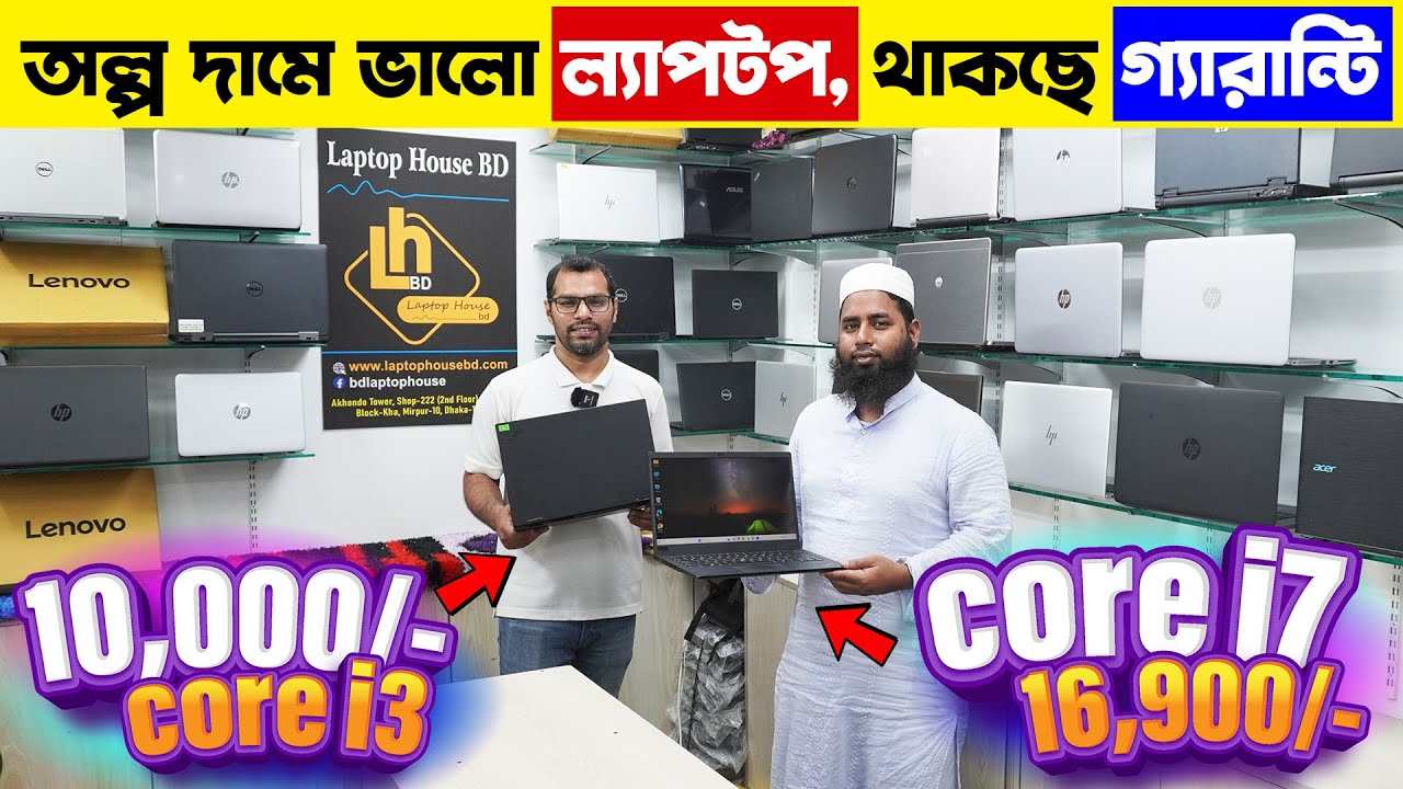 Used Laptop at Best Prices in Mirpur, Dhaka || Second Hand Laptop Prices in BD Today! - YouTube