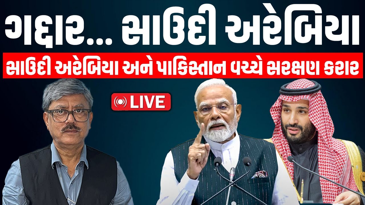 Saudi Arabia Narendra Modi | ગદ્દાર સાઉદી અરેબિયા | Pakistan | India ...