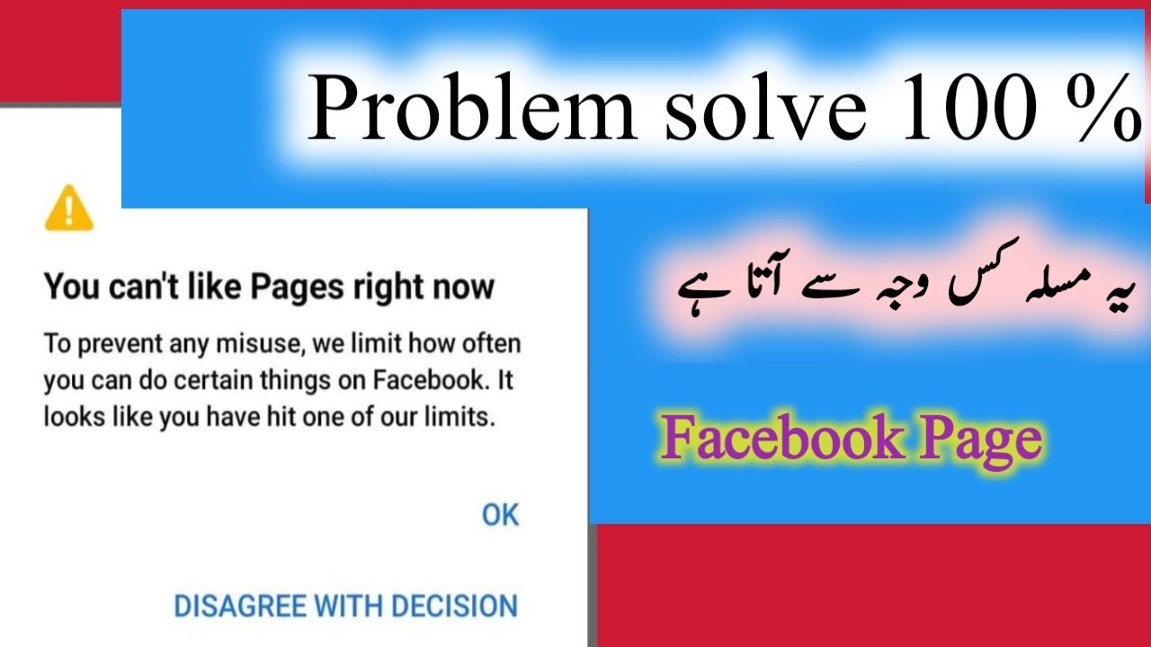 You Can't Like Pages Right Now 2023 || Facebook page Problem Solve Page Right Now.....😍 - YouTube