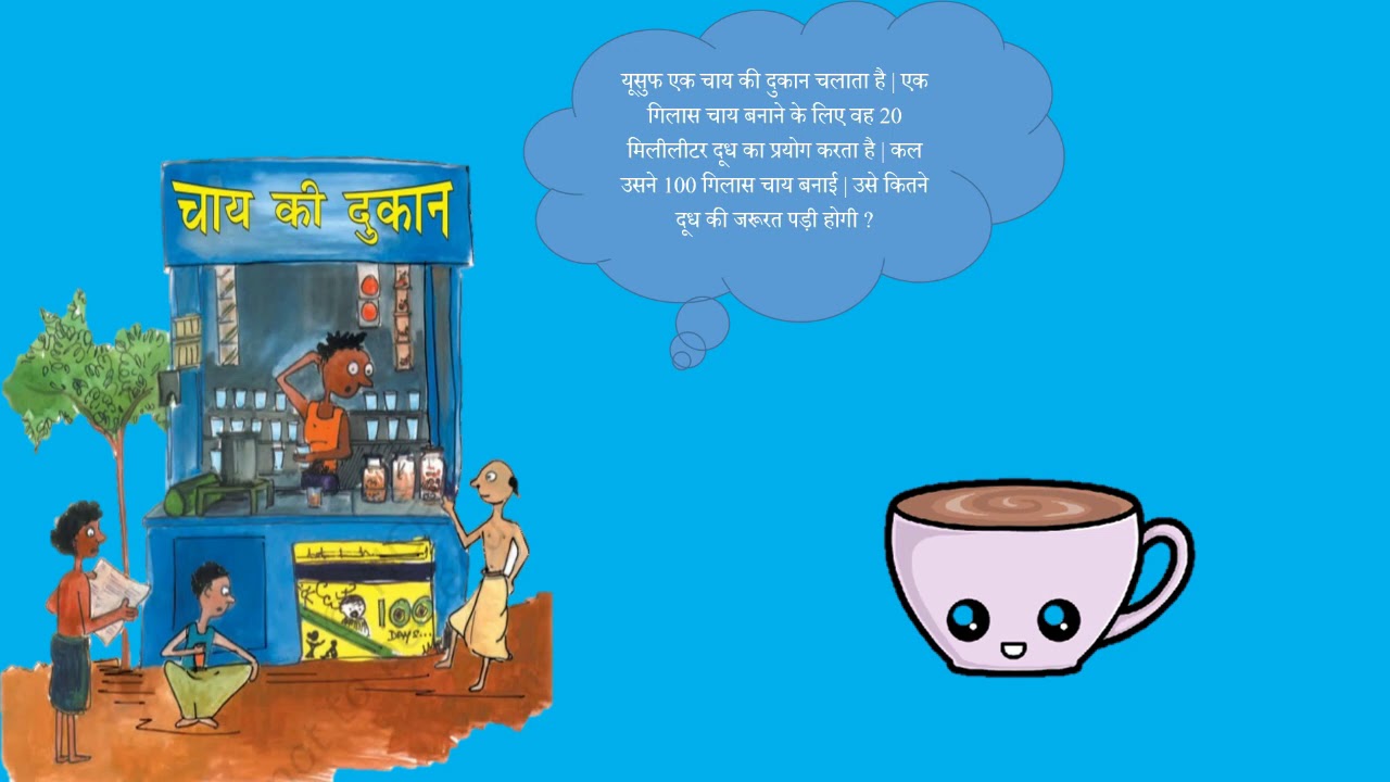 NCERT CLASS 4 Math Chapter 7 Part 3 YouTube NCERT CLASS 4 Math Chapter 7 Part 3 YouTube