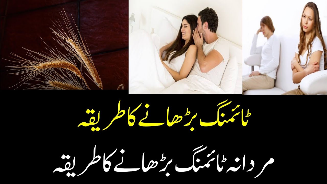 How to increase timingHow to increase male timing | happy Life | health ...
