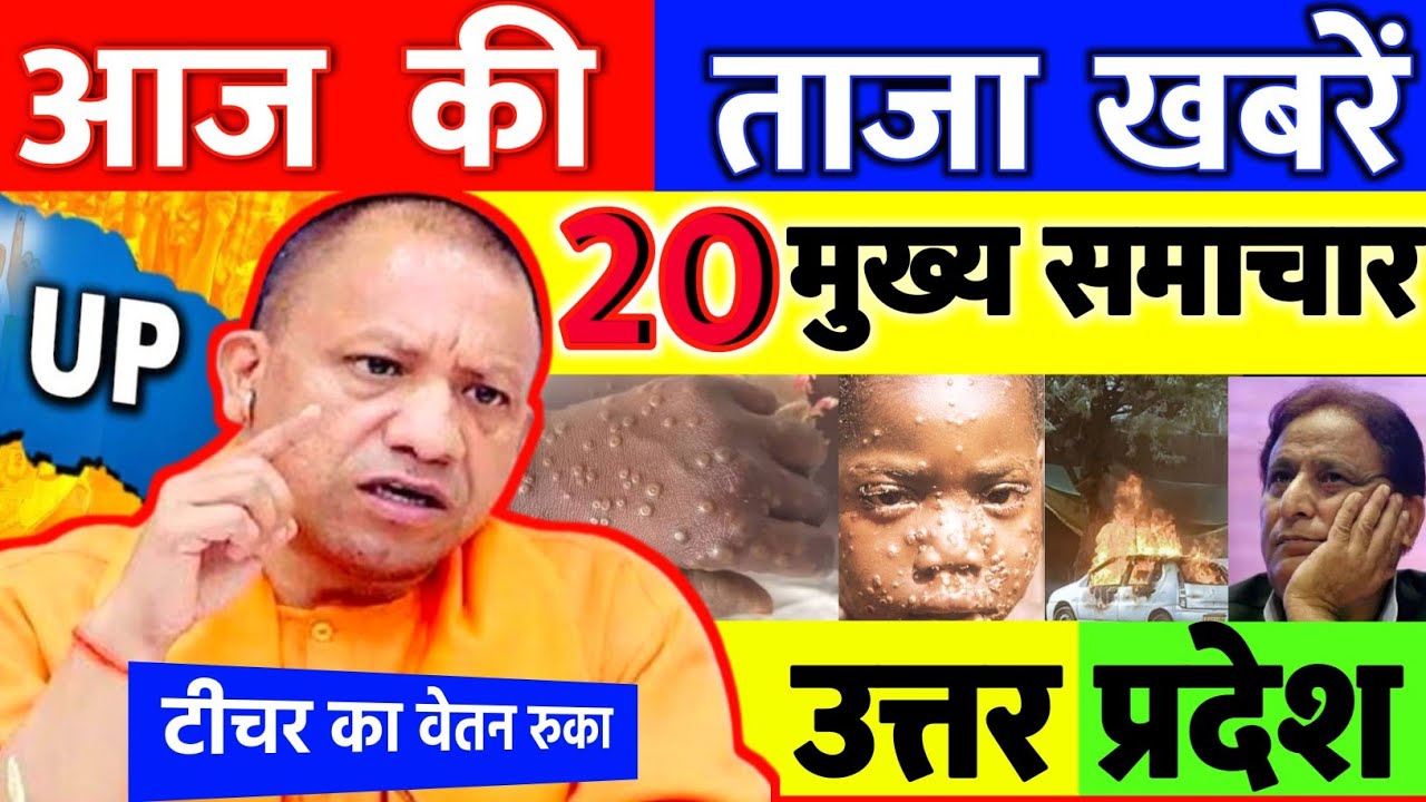 Today up news | 23 AUGUST 2024 Up News | उत्तरप्रदेश मुख्य समाचार, yogi ...