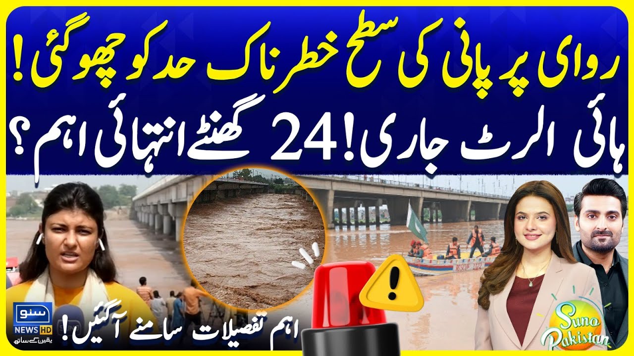 Ravi River Water Level Rising at Critical Point | 24-Hour High Alert ...