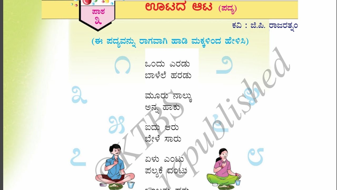 First Standard Savi Kannada Text Book Tutorial first-standard-savi-kannada-text-book-tutorial