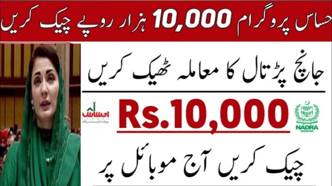 8171 ehsaas program | new update ehsaas program | 10500 ehsas program ...