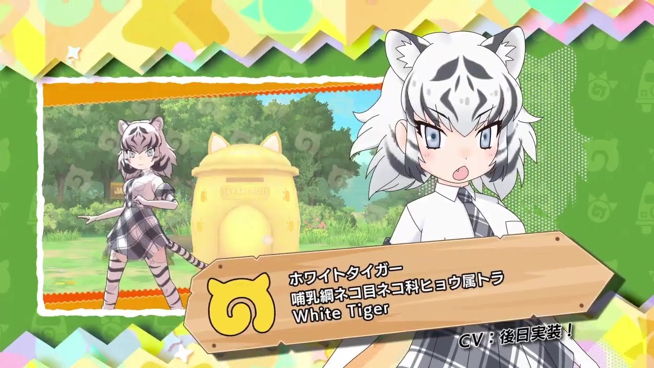 Kemono Friends 3 (JP) CAREFREE – White Tiger – Teaser - YouTube