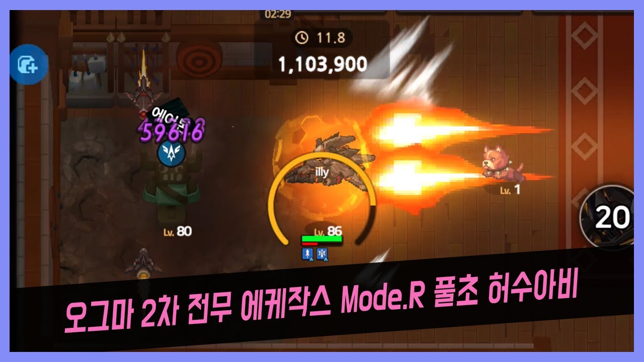 가디언테일즈 오그마 2차 전무 에케작스 Mode R 풀초 허수아비 테스트 영상 Guardiantales Oghma