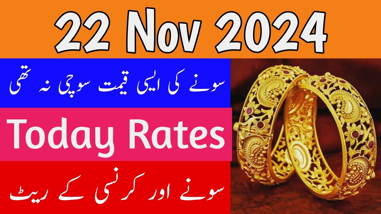 22 Nov 2024 Gold Rate in Pakistan | Today Gold Rate Update The Knowledge Gate - YouTube