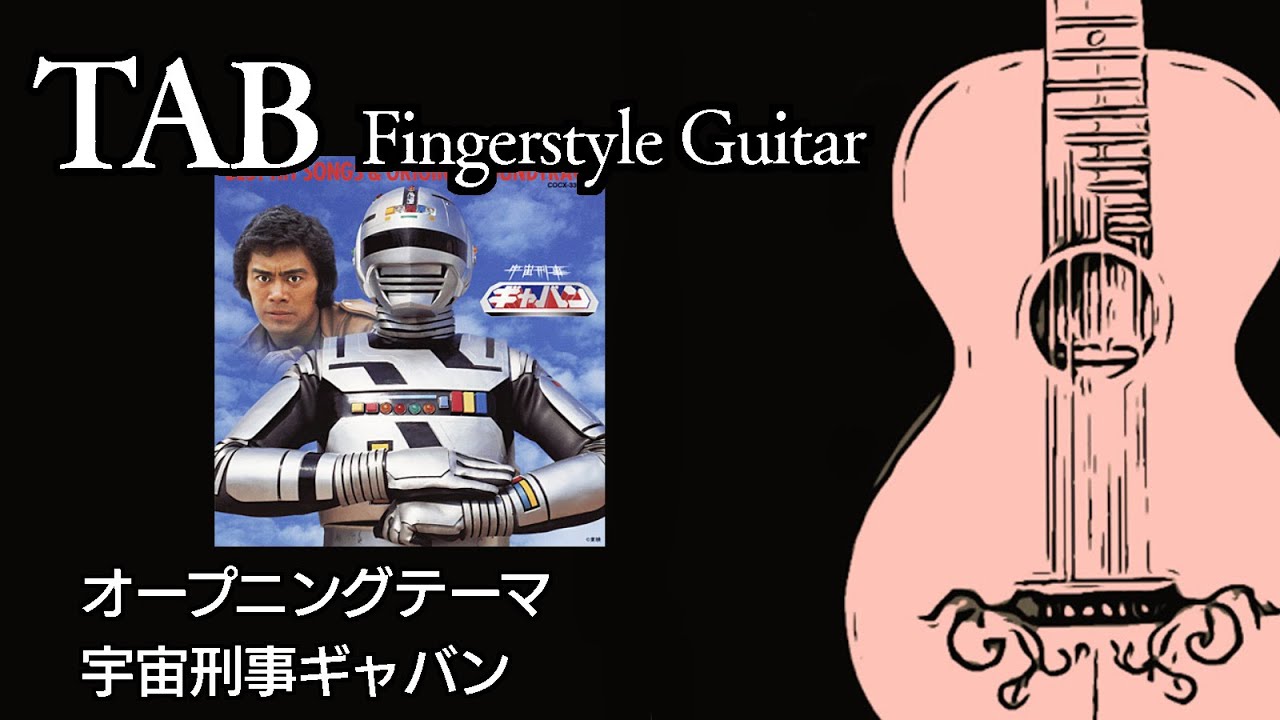 【TAB】Space Sheriff Gavan - OP Theme(Fingerstyle Guitar Tabs) - YouTube