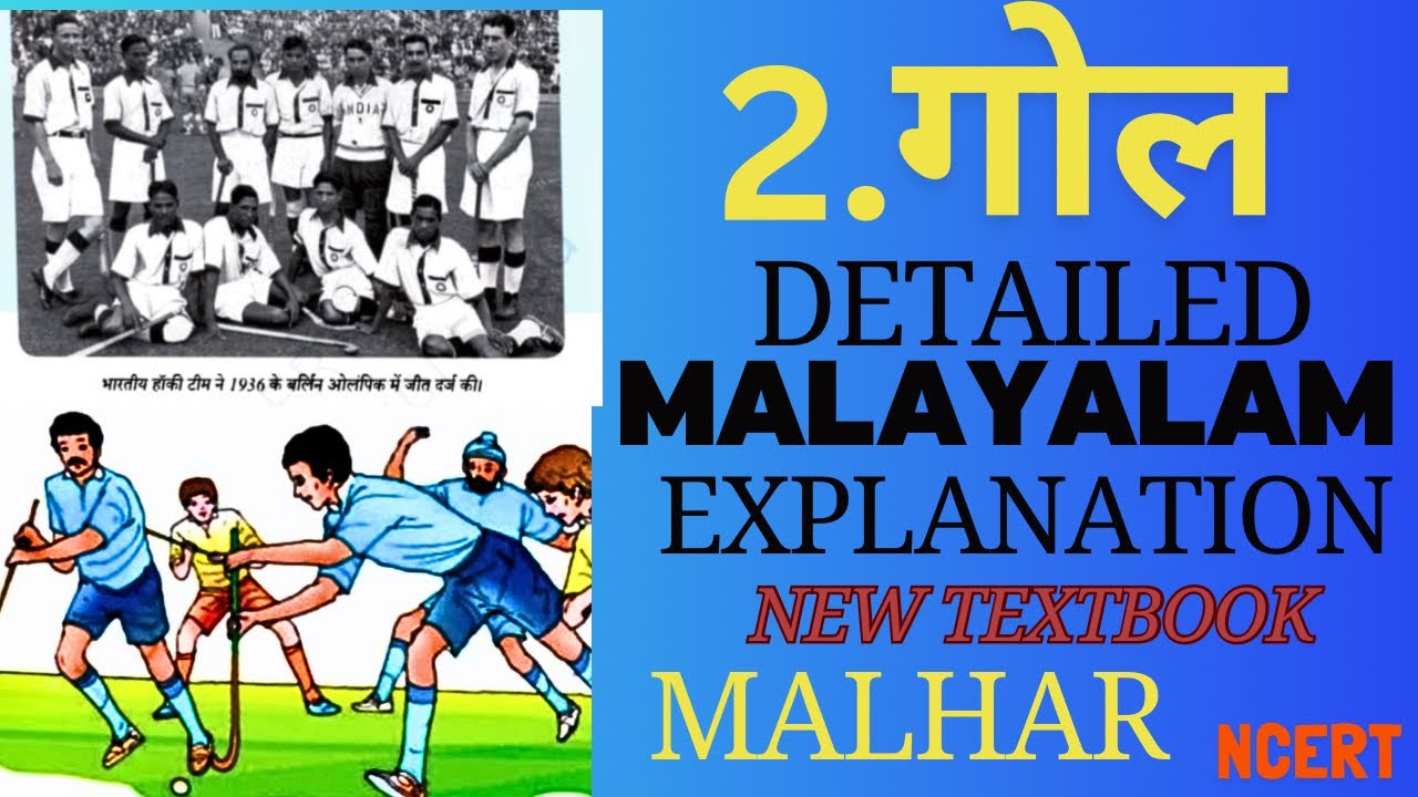 Class-6/ Hindi, Ch-2 / Goal / Malhar Textbook / Malayalam Explanation ...