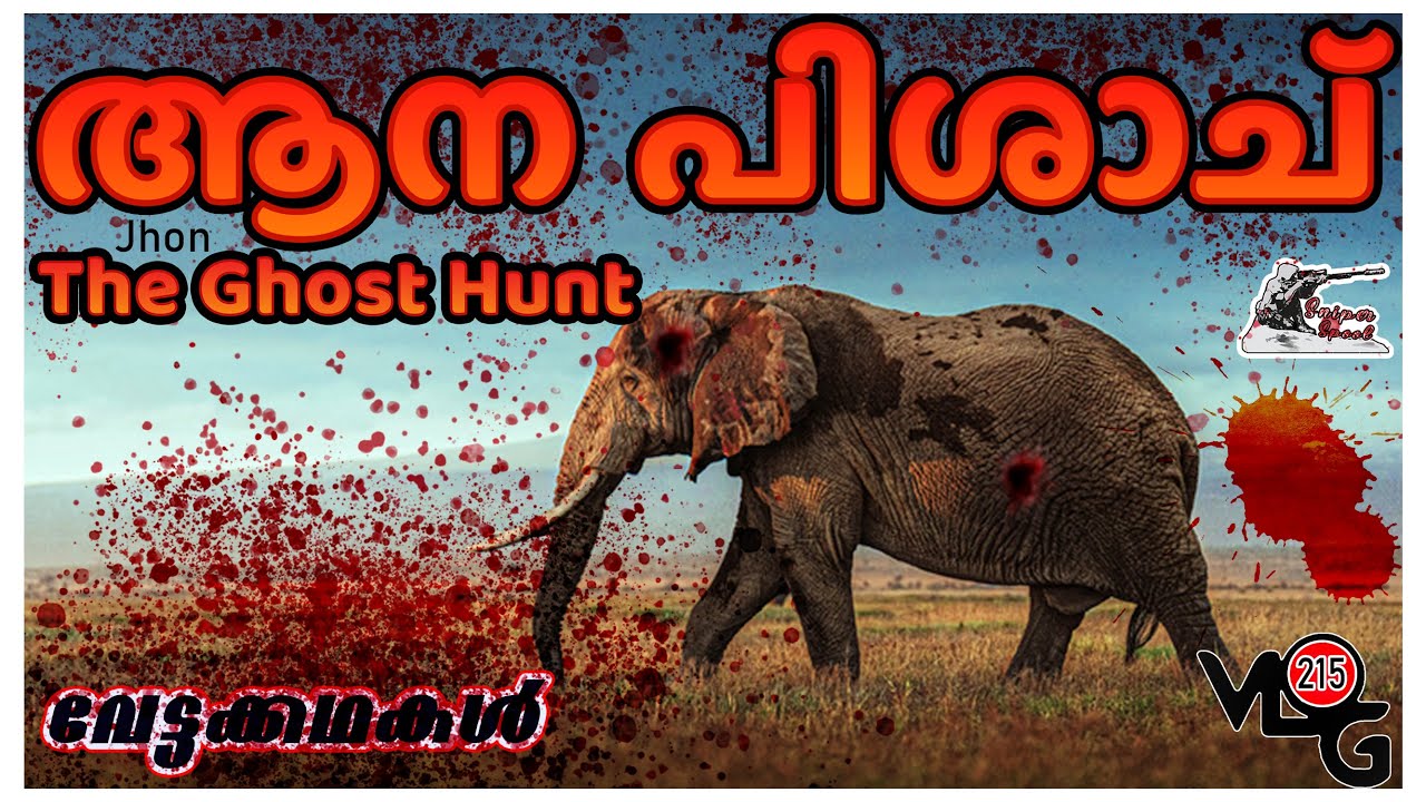 ആന പിശാച് | The Ghost Hunt | Jhon | വേട്ടക്കഥകള്‍ | Hunting Story ...