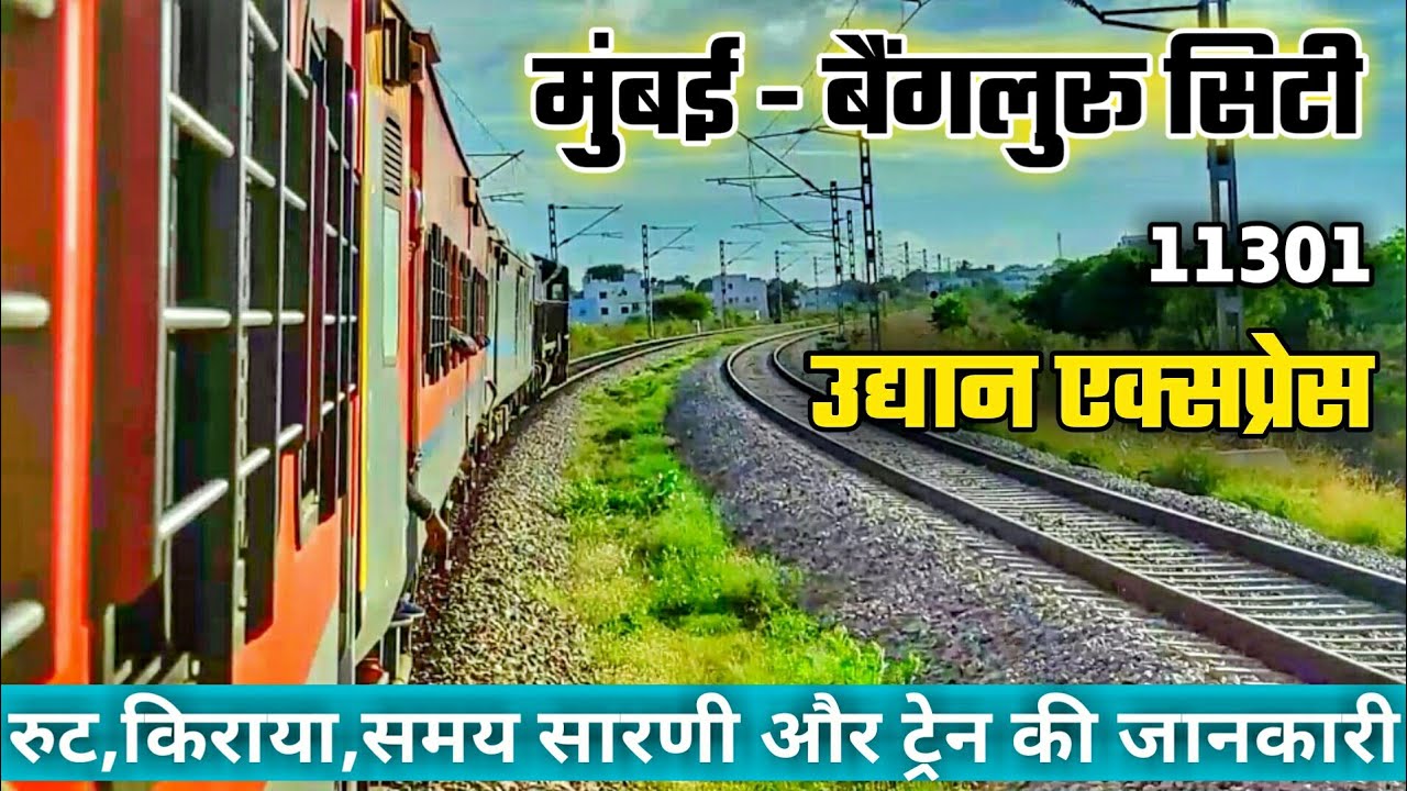 मुंबई-बंगळुरू उद्यान एक्सप्रेस ट्रेन की पुरी जानकारी | Mumbai Bengaluru ...