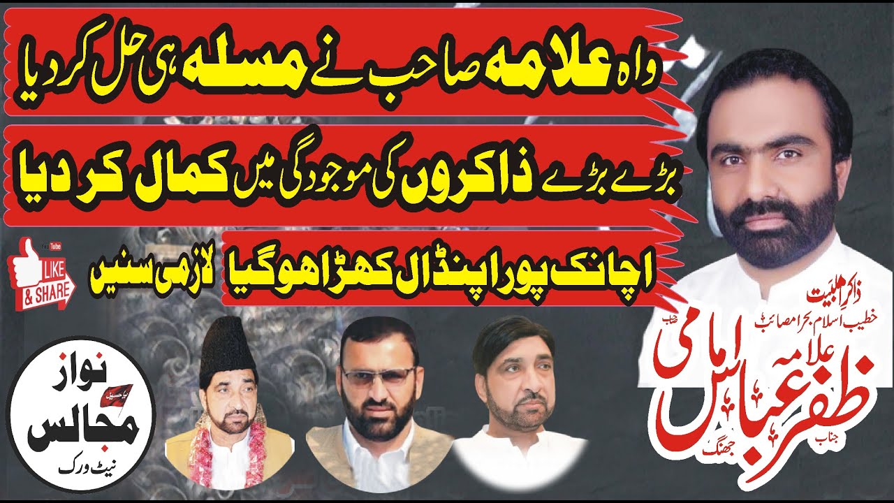 #livemajlis Allama Zafar Abbas Imami 2023 Allama Zafar Imami Fazail Mola Ali AS # ...