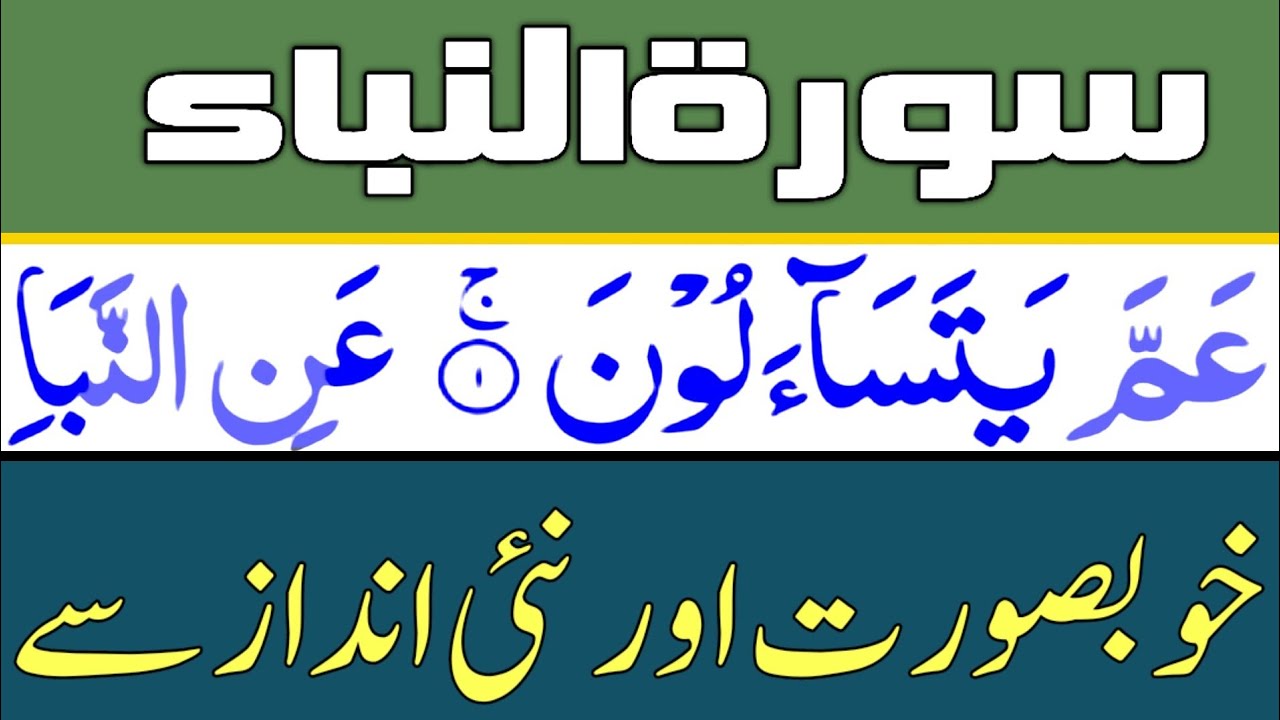 Surah An Nabah | Surah An Nabah with Arabic HD text | Kamran Islamic Tv ...