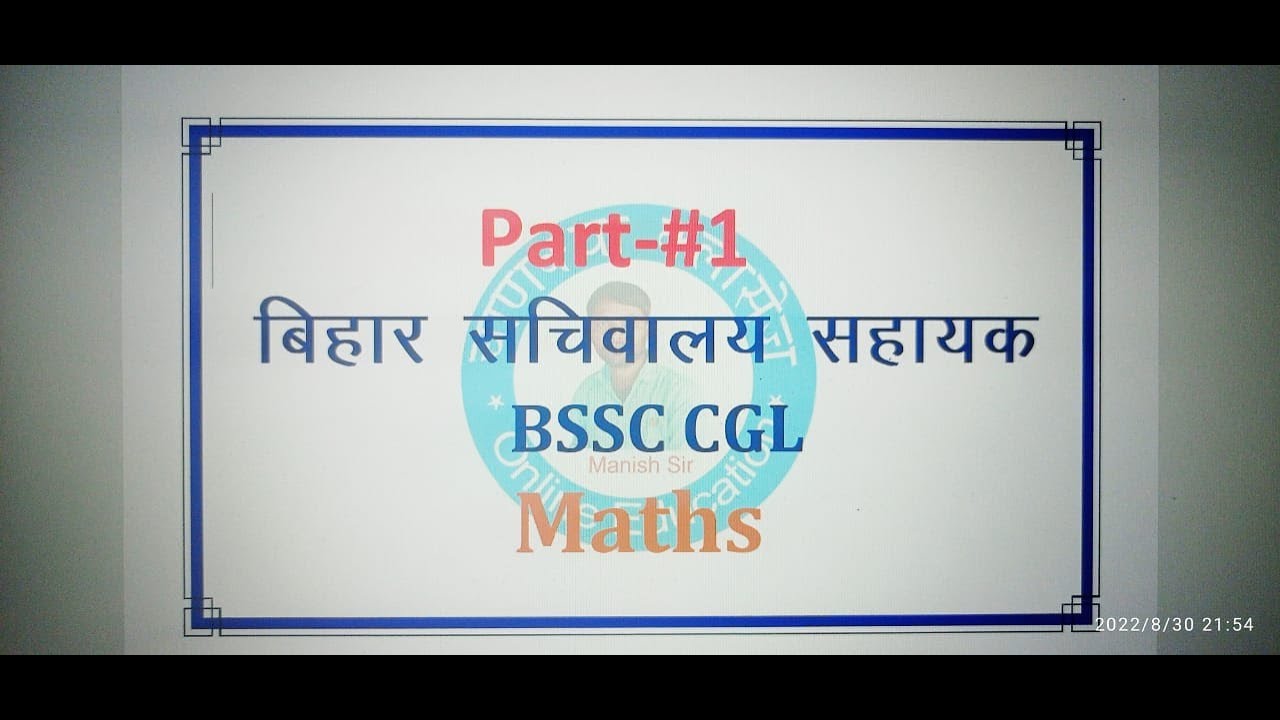 #1 BSSC CGL MATH QUESTION !! BSSC MATH CLASS ! BY MANISH SIR - YouTube