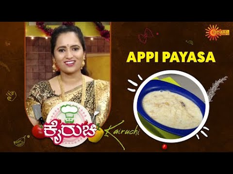 How to Prepare Appi Payasa and Annada Kesari Bath | Kairuchi | Cookery ...
