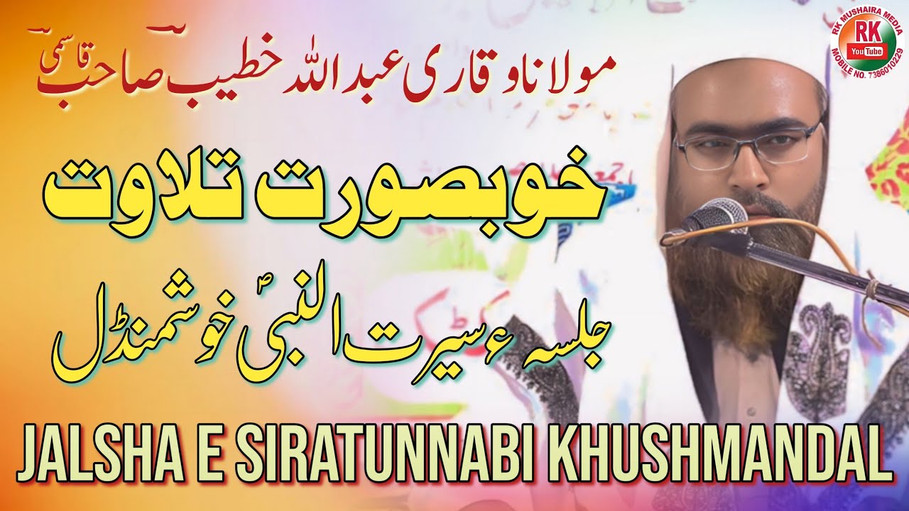 Hazrat Maulana Qari Abdullah khatib Sb Tilawat// Rk Mushaira Media ...
