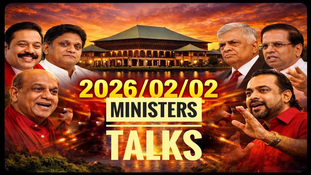 මන්ත්‍රීවරුන්ගේ ලෝගු කතාව | Ministers Loku Talks - YouTube