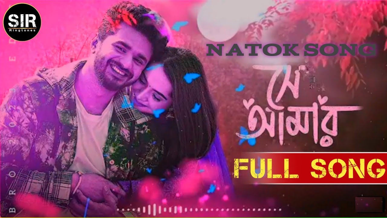 Se Amar Natok Song (Lyrics) | Tui Kache Ele | Musfiq R Farhan | Keya ...