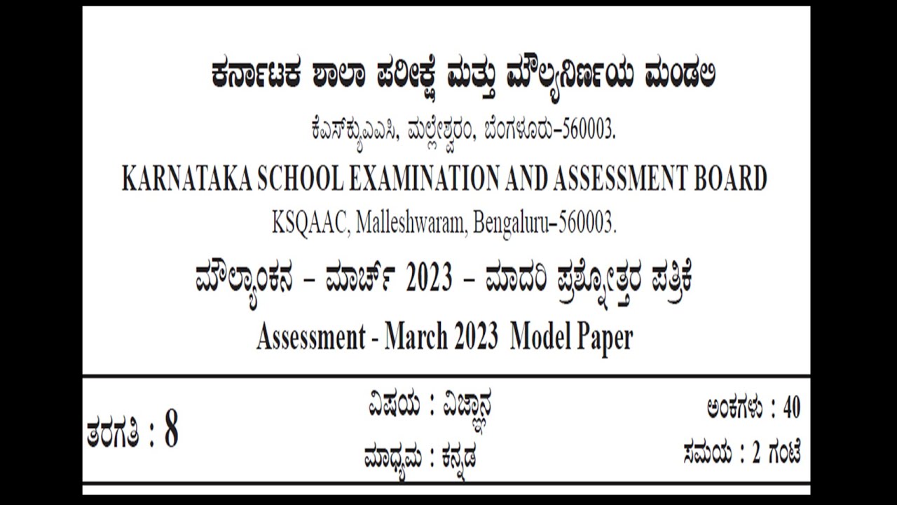 Science Key Answer Class 08 march 2023 KSQAAC part 01 MCQ 01 to 20 ...