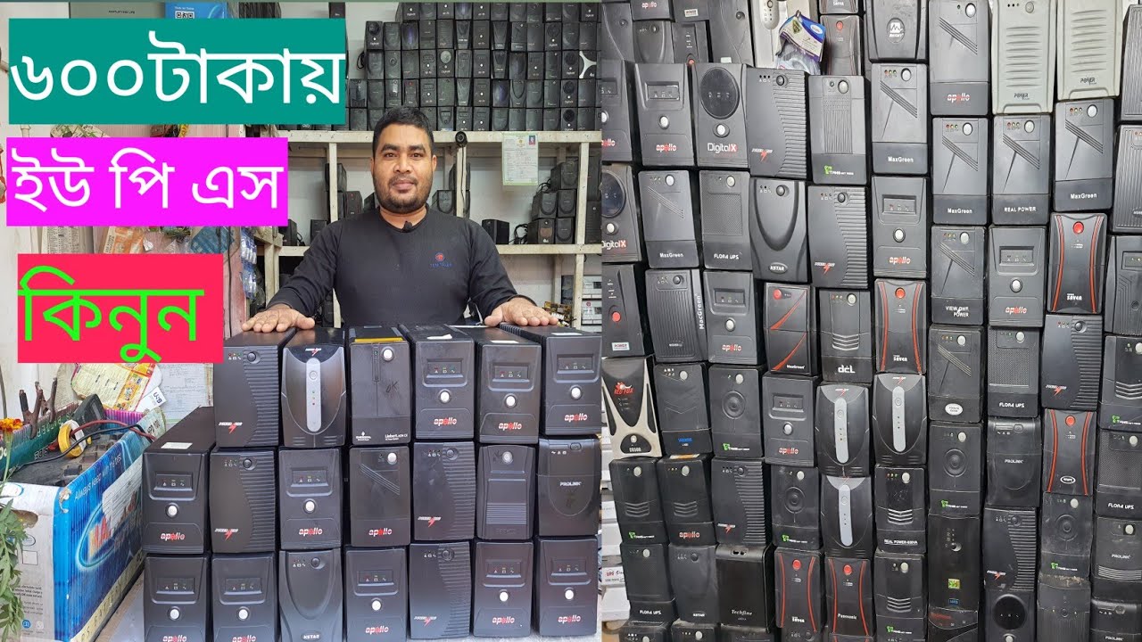 #UPS PRICE BD.#650VA UPS.#BEST UPS FOR DESKTOP COMPUTER.#COMPUTER UPS ...