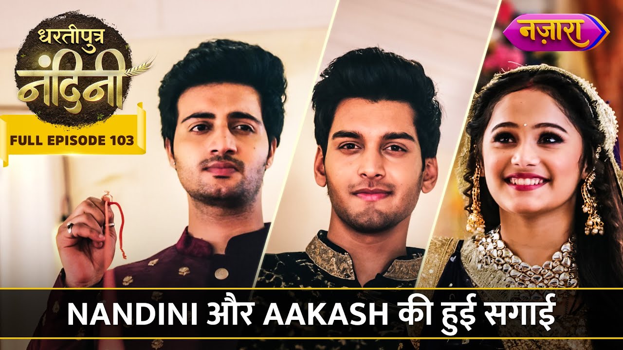 Nandini Aur Aakash Ki Hui Sagai | FULL EPISODE- 103 | Dhartiputra Nandini | Nazara TV - YouTube