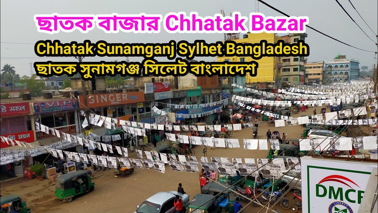 ছাতক Chhatak | Chhatak Sunamganj Sylhet Bangladesh | ছাতক সুনামগঞ্জ ...