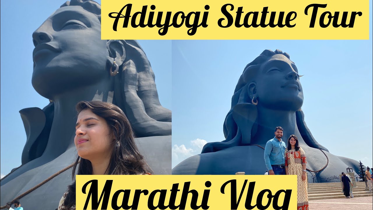 Adiyogi Statue Tour |Coimbatore Tour | Marathi Vlog |vlog77 - YouTube