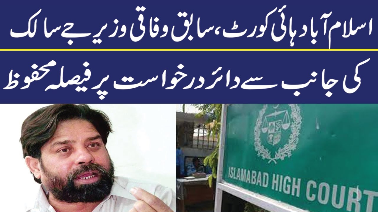 High Court reserved its decision on the petition filed by former ...