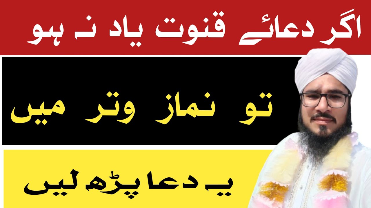 dua e qunoot ki jagah kya padha jay | Duaye Qanoot | Hafiz Saleem - YouTube