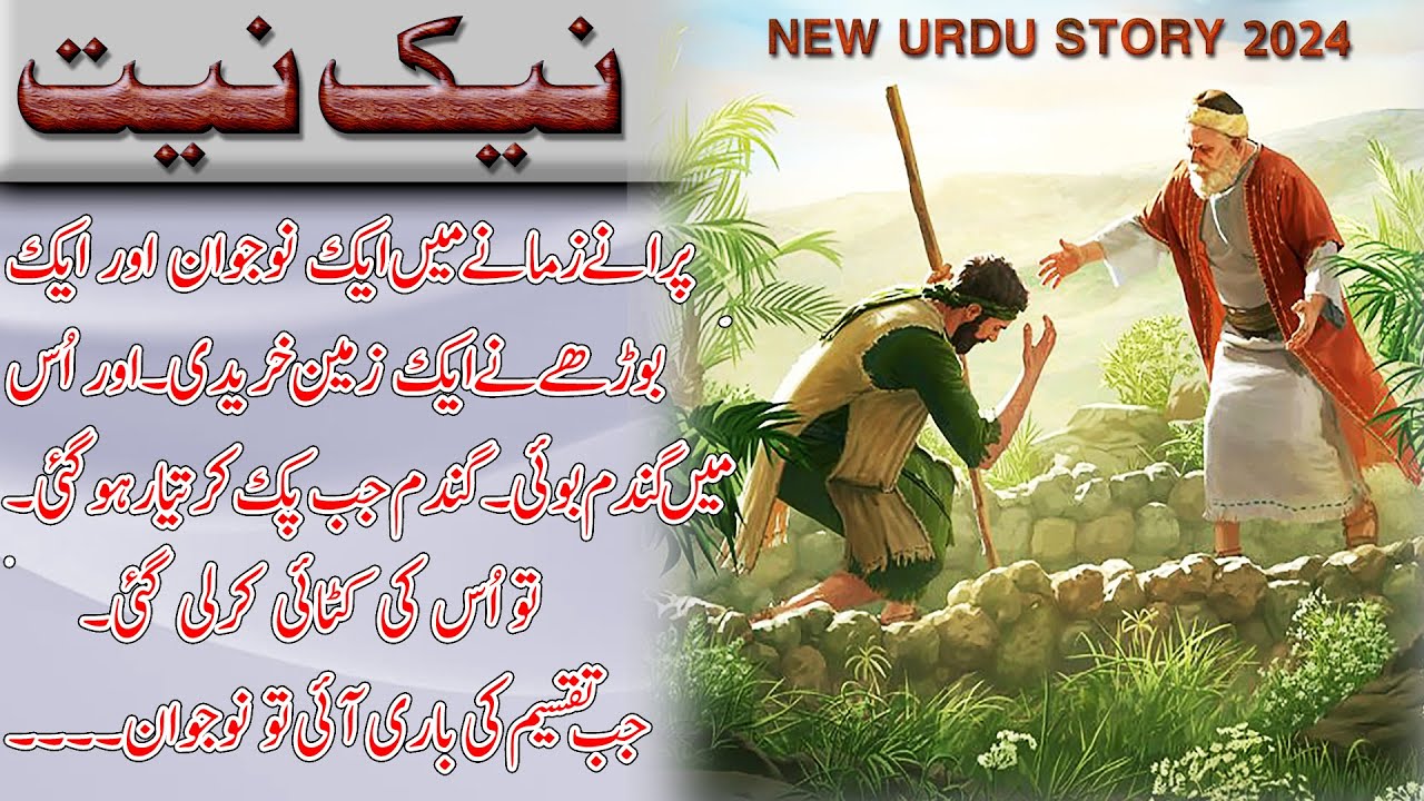 Neek Niyit || Old Urdu Story ||Old Man And Young Man|| Real Moral ...