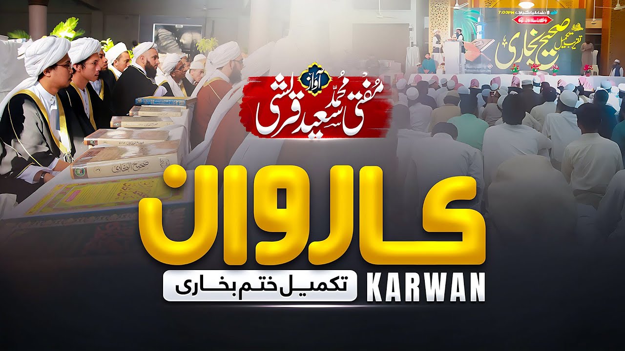 Emotional Takmeel E Bukhari Kalam 2024 | Karwan | Mufti Saeed Qureshi ...