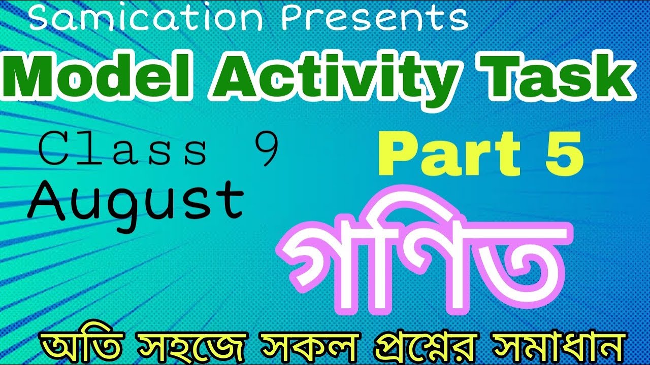 Model Activity Task| Class 9| Part 5| Mathematics| Onko| WBBSE| August ...