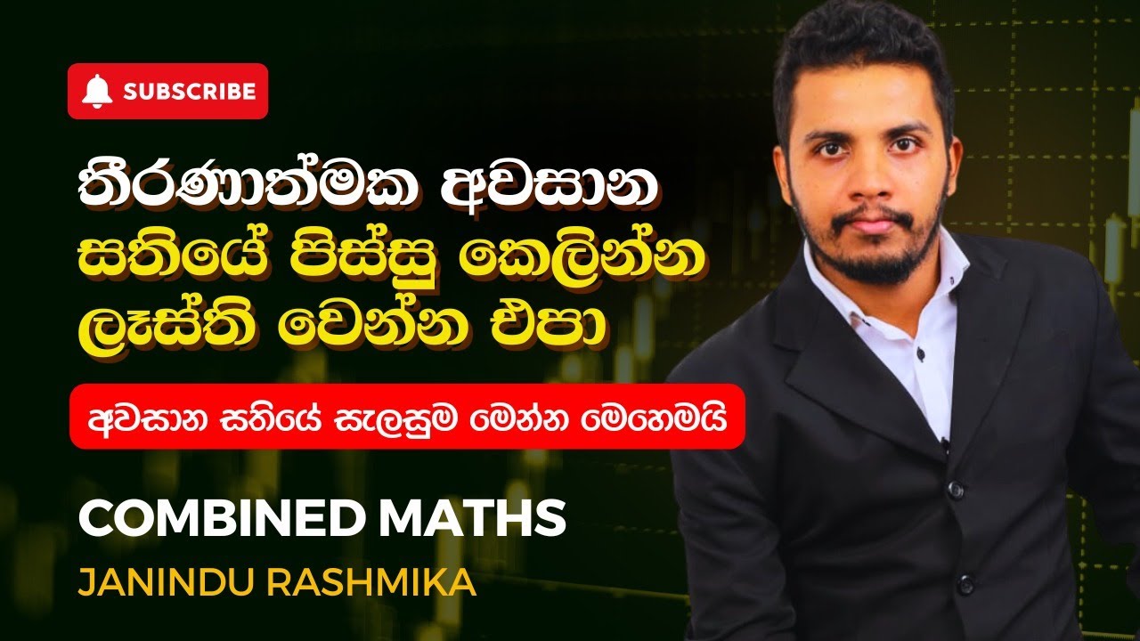 2024 A/L Combined Maths | අවසාන සතිය මෙන්න මේ විදියට වැඩ කරන්න ප්‍රතිඵල ...