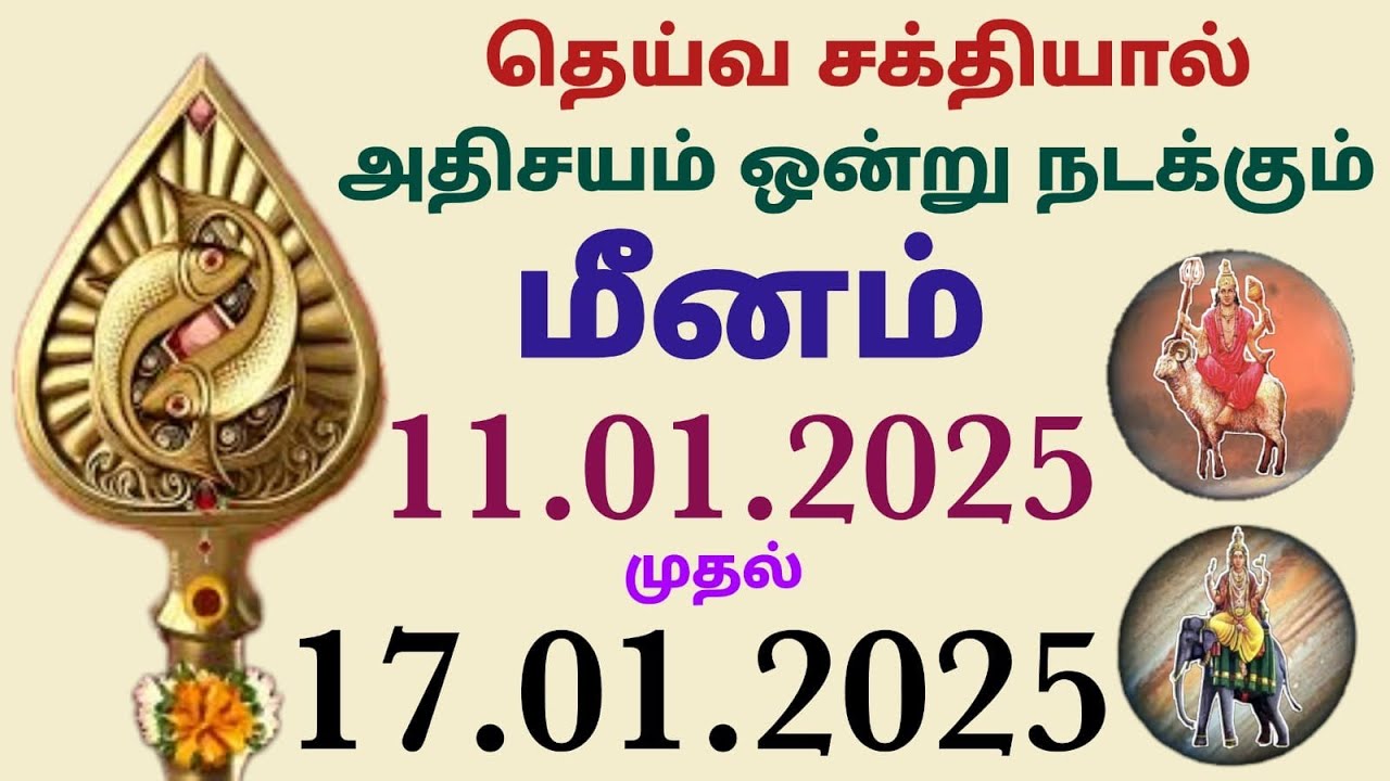 இந்த வார ராசிபலன் மீன ராசி this week meena rasi horoscope in tamil ...
