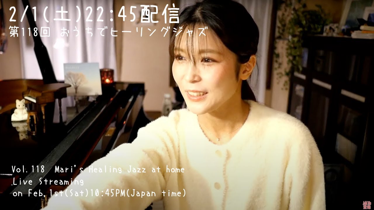 【Live streaming】Vol.118 桃瀬茉莉のおうちでヒーリングジャズピアノ - Mari's Healing Jazz ...