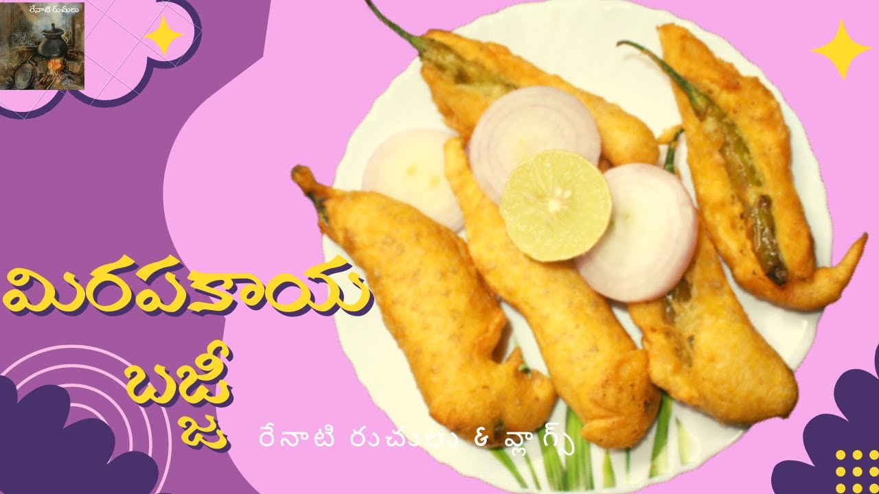 ఈజీ & పర్ఫెక్ట్ టేస్ట్ తో మిరపకాయ బజ్జీలు || Mirchi Bajji - YouTube
