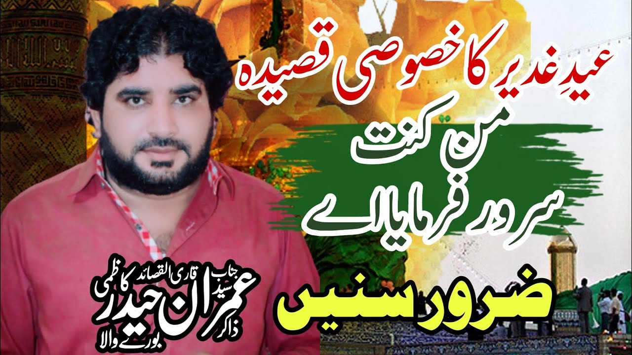 Zakir Syed Imran Haider Kazmi 2024 | Qasida Mola Ali AS | Eid e Ghadeer ...