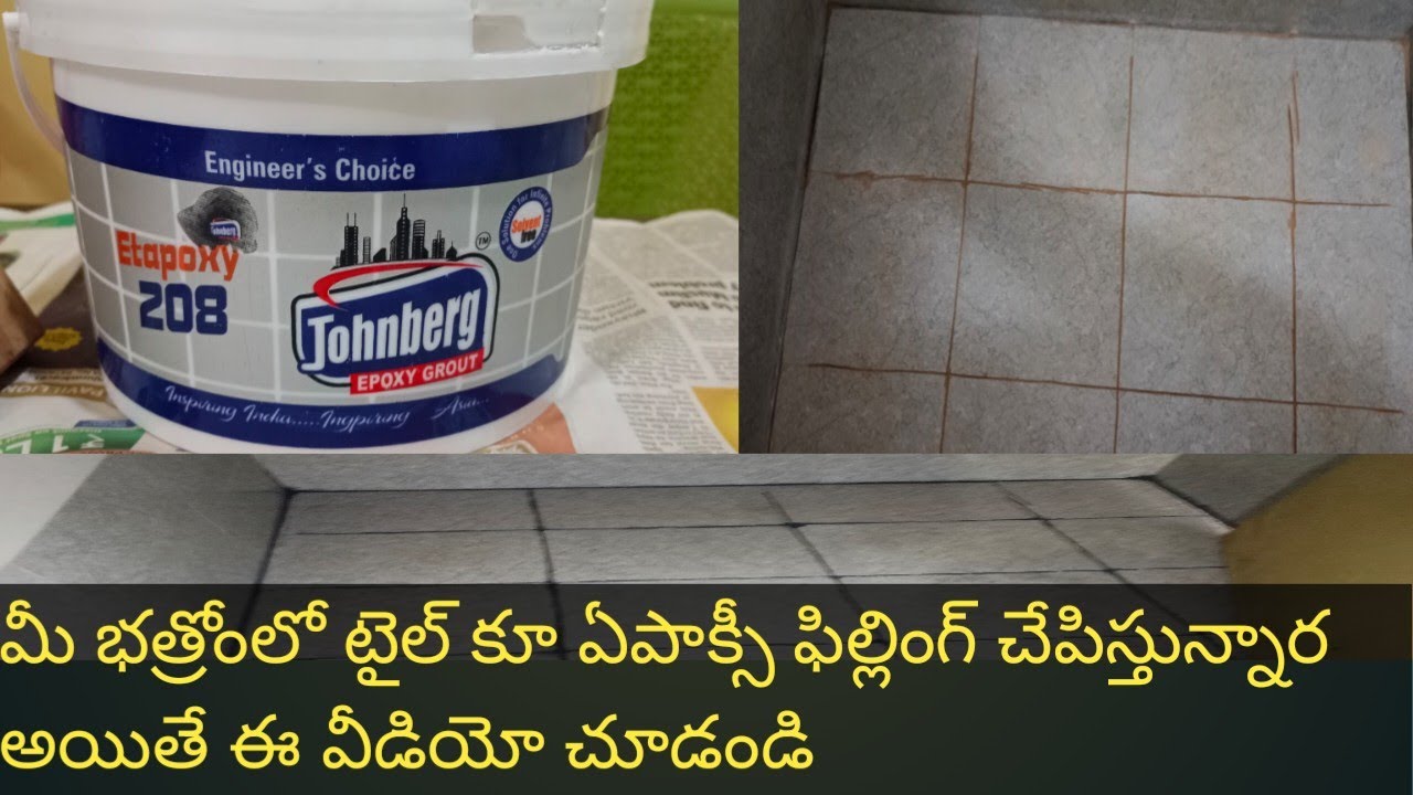 #waterproofing||భత్రూం టైల్ జాయింట్ ఎపాక్సీ ఫిల్లింగ్. 2 component ...