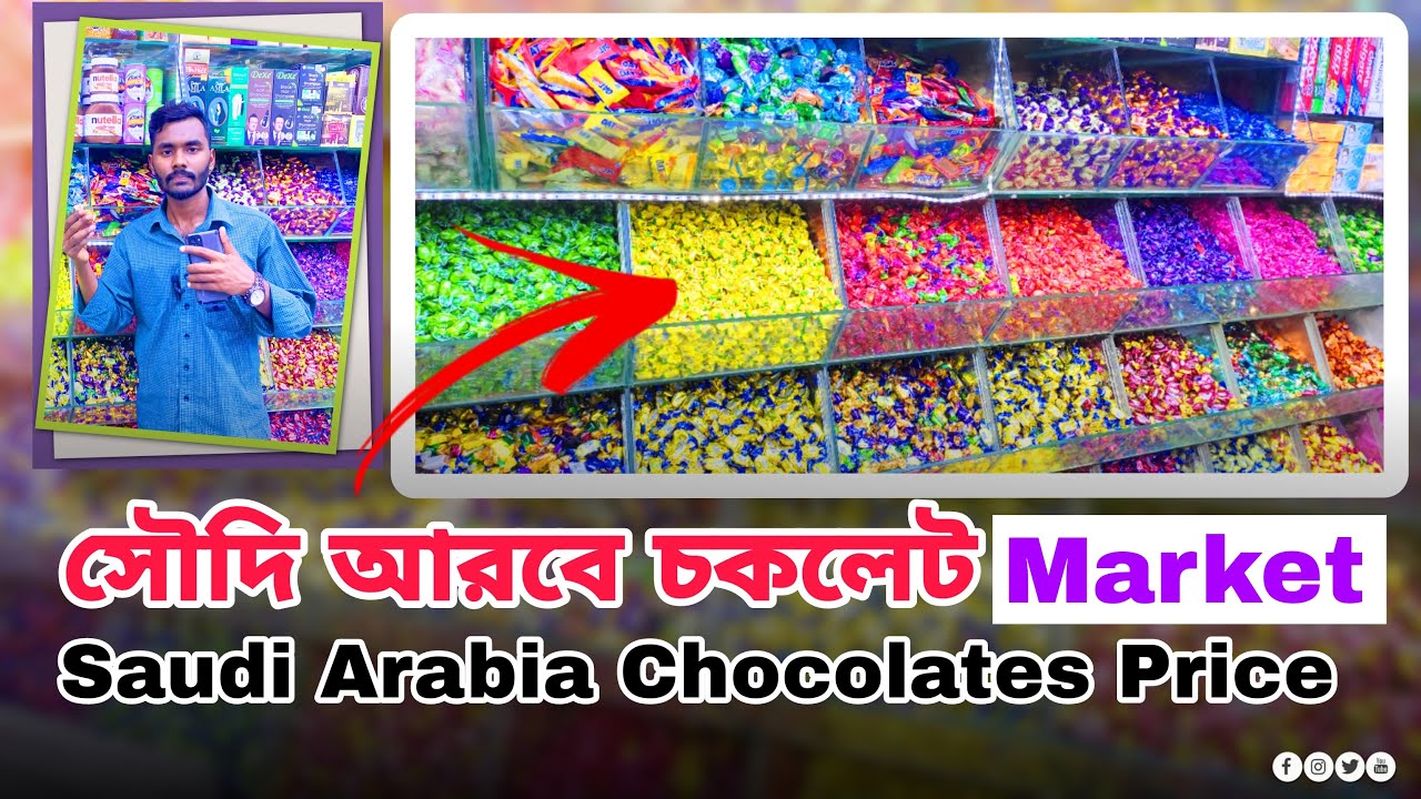 সৌদি আরবে চকলেট Offer!😱🔥Saudi Arabia Chocolates Price l Best chocolates ...